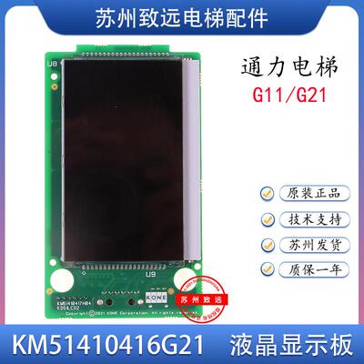 电梯 外呼液晶显示板 KM51410416G21 KM51410416G11 全新原装配件