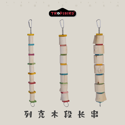 TROPIBIRD原木耐咬磨喙大型鹦鹉
