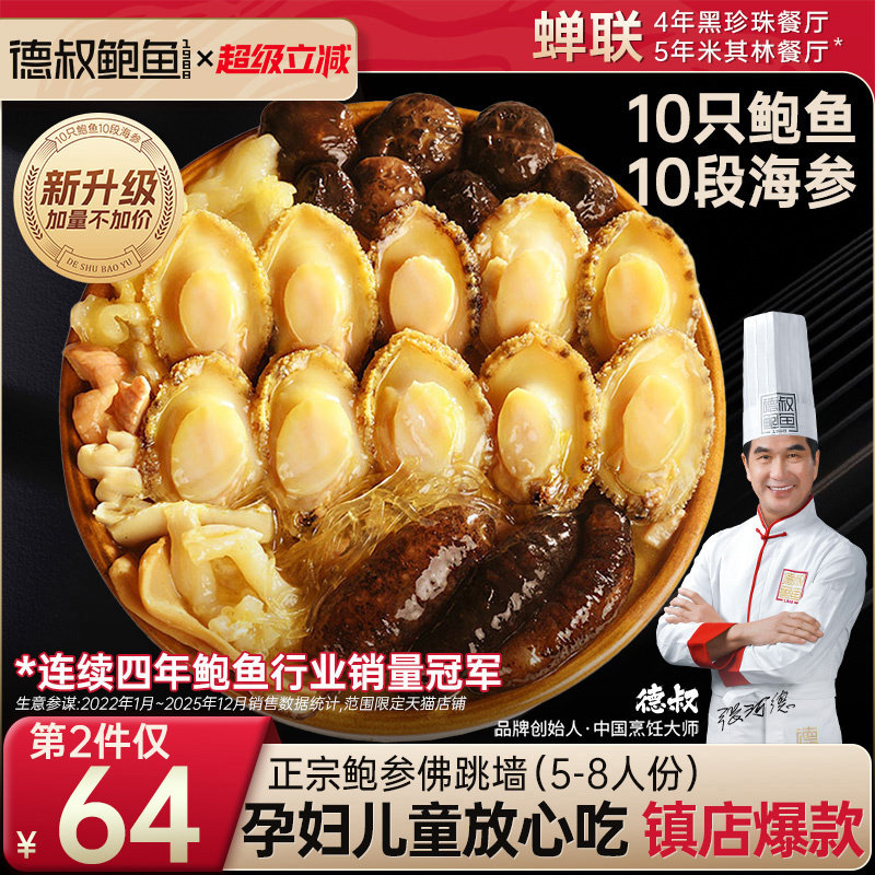 德叔鲍鱼佛跳墙加热即食官方旗舰店正品金汤大盆菜家用预制菜礼盒