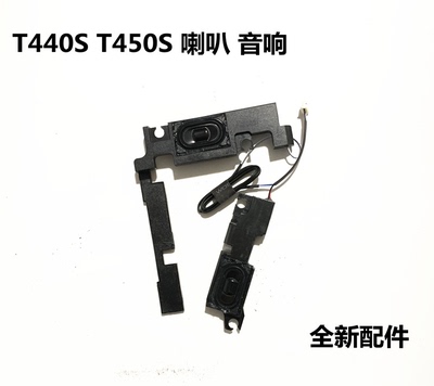 T450S笔记本内置喇叭