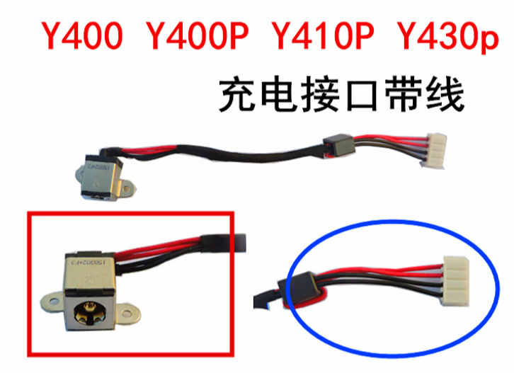 用于联想Y400 Y400P Y410P Y430p充电接口带线电源接口电源线包邮_虎窝淘