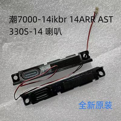 适用于联想小新潮7000-14ARR AST IKBR喇叭330S-14音箱扬声器内置