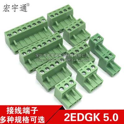 插拔式接线端子 孔座2EDGK-5.0MM 2P3P4P5P6-12P 单插头 凤凰端子