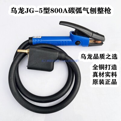 乌龙碳弧气刨炬全铜工业品质
