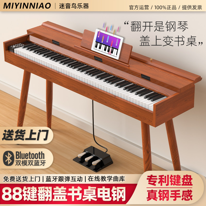 迷音鸟电钢琴重锤88键成人家用书桌立式翻盖电子钢琴专业考级T180