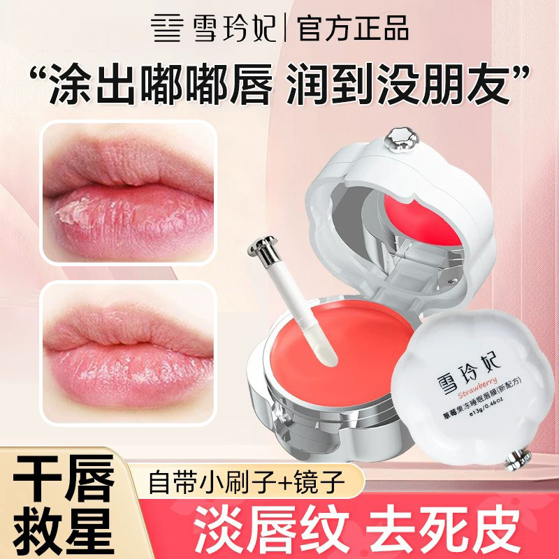 雪玲妃唇膜女保湿滋润补水去死皮防干裂淡化唇纹膏旗舰店官方正品