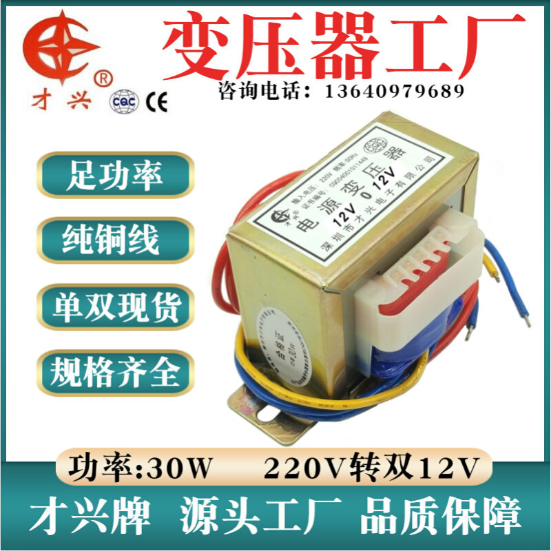 EI57 30W电源变压器 220V转12V×2 1.2A 1.1A双12V变压器_虎窝淘