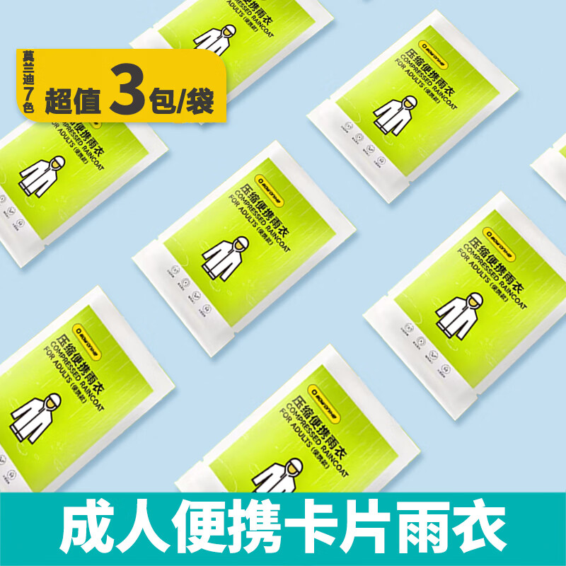 一次性雨衣长款全身户外旅游儿童成人大人加厚便携防暴雨卡片雨衣