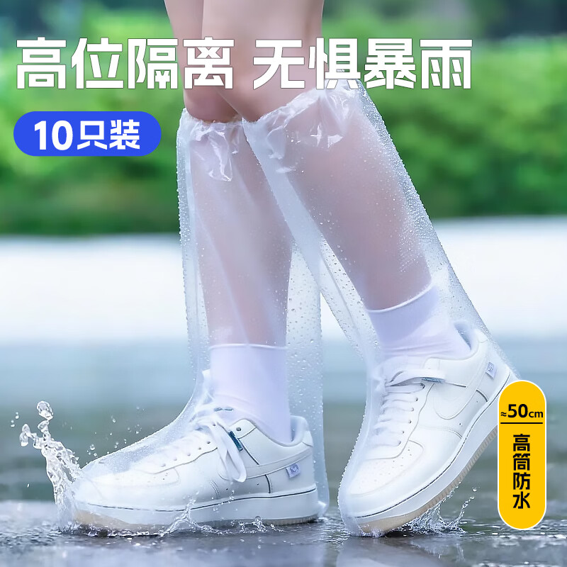 博沃尼克一次性防雨鞋套10只装雨靴加厚男女防水防滑雨天长筒鞋套
