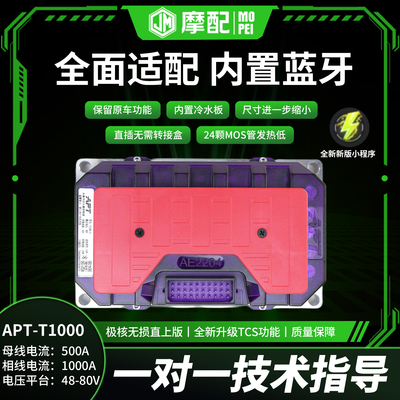 2025款aptT1000极核直上控制器