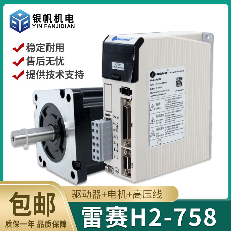 深圳雷赛闭环驱动器HBS758 H2-758简易伺服电机HSM80-E1HSM 85-E1_虎窝淘