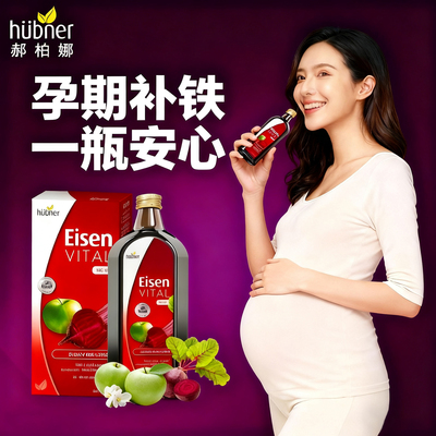 德国铁元素补铁气血女性孕妇期