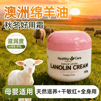 澳洲进口绵羊油维E滋润面霜