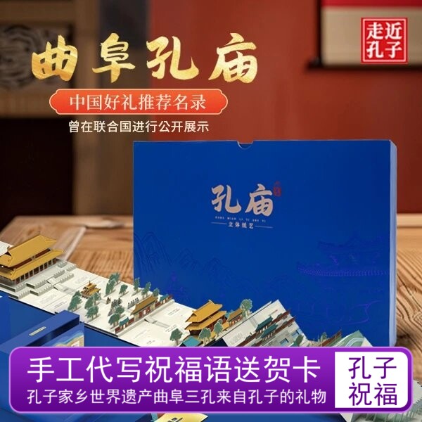 曲阜全景孔庙3D模型立体孔子博物院文创折叠纸古建筑摆件孩子礼物