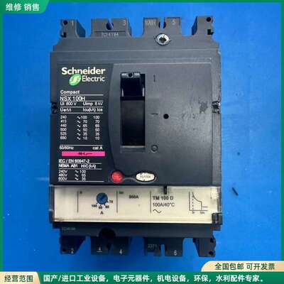 可维修施耐德NSX100H塑壳断路器，原装正品，拆机成色好，功能完