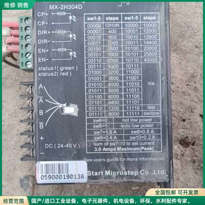 可维修Microstep步进电机驱动器 MX-2H304D，原装拆