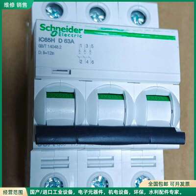可维修施耐德空气开关iC65H D63A，3PD63A，全新正品，