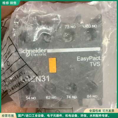 可维修施耐德EasyPact TVS接触器辅助触头 LAEN31