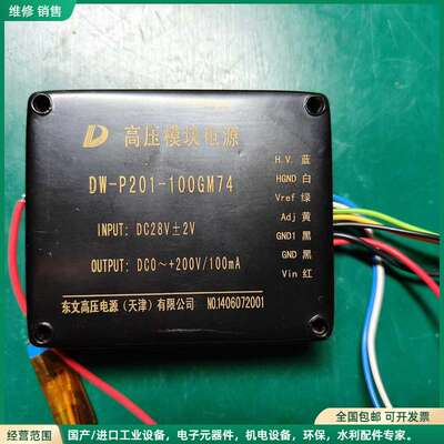 可维修东文高压模块电源，DW-P201-100GM74，输入电压为