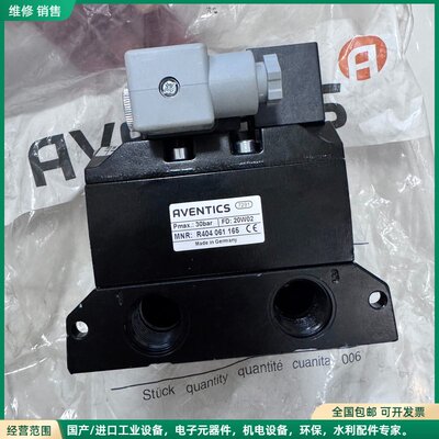 可维修全新AVENTICS安沃驰电磁阀R404061165，德国原