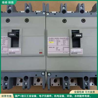 可维修施耐德塑壳断路器NSC250S/3P 250A 200A