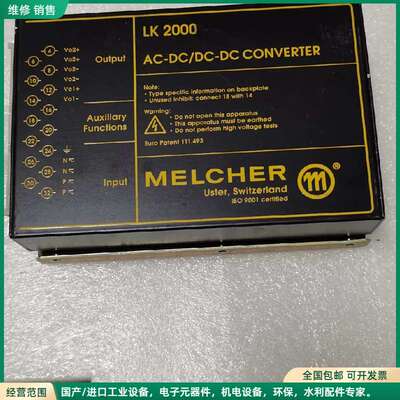 可维修MELCHER 拆机的LK 2320-7RB1需要的私