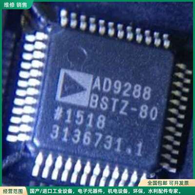 可维修AD9288BST-80 AD9288BSTZ-40， 全新
