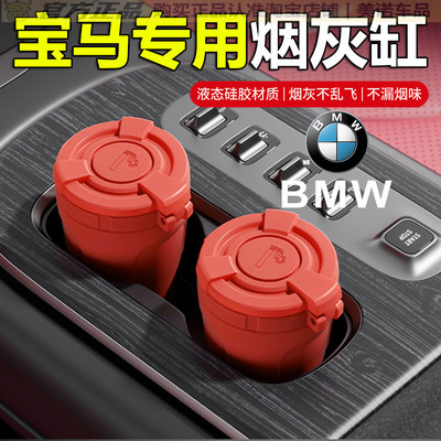 【宝马专用】车载硅胶烟灰缸带盖