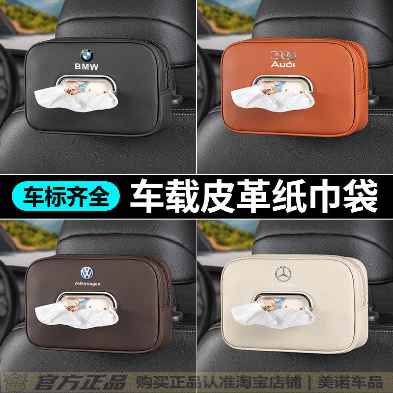 车载纸巾盒扶手箱抽纸包汽车座椅背挂式遮阳板纸巾袋收纳车内饰品