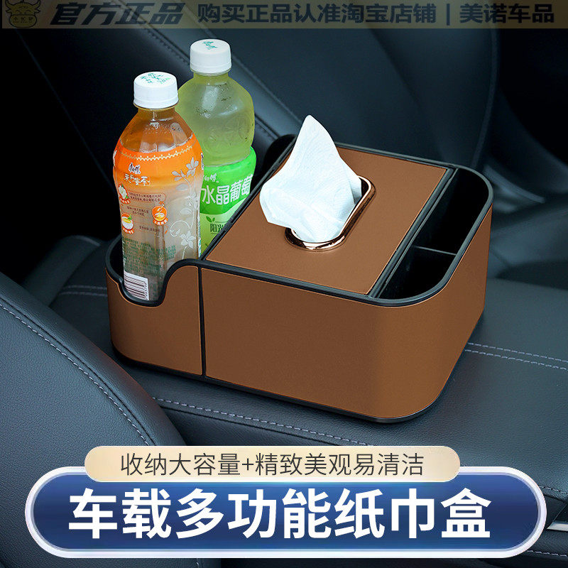 车载扶手箱纸巾盒汽车手扶箱收纳盒大容量水杯支架车内储物纸抽盒