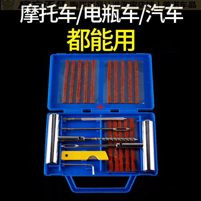 汽车补胎工具套装真空轮胎摩托电动车专用应急胶条快速胶水神器