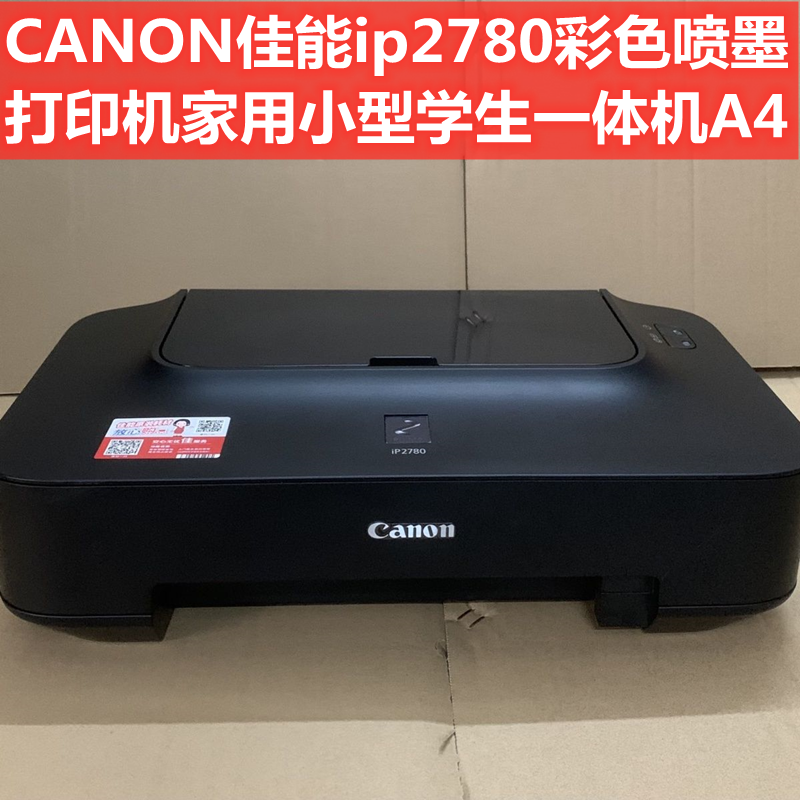 CANON佳能IP2780喷墨彩色喷墨打印机学生家用办公打印机 A4_虎窝淘