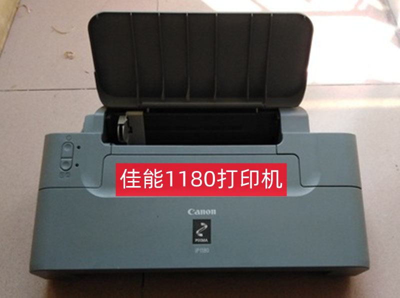佳能Canon IP1180打印机黑白喷墨家用学生办公打印机A4_虎窝淘