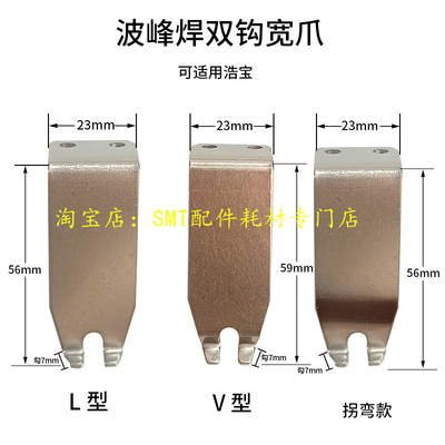 浩宝波峰焊链爪索太克双钩宽爪