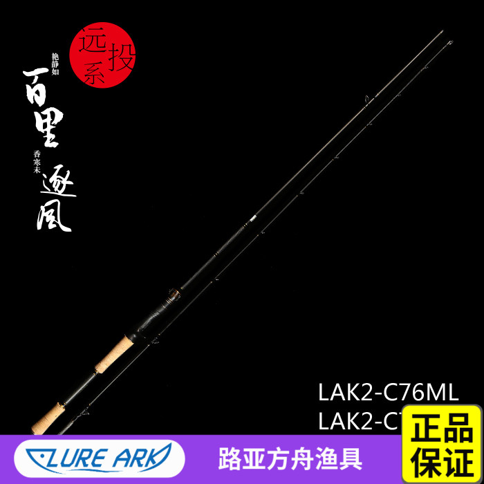 浔鱼问道百里 路亚竿钓鱼杆子 超远投竿逐风百里两节中快调2.28米