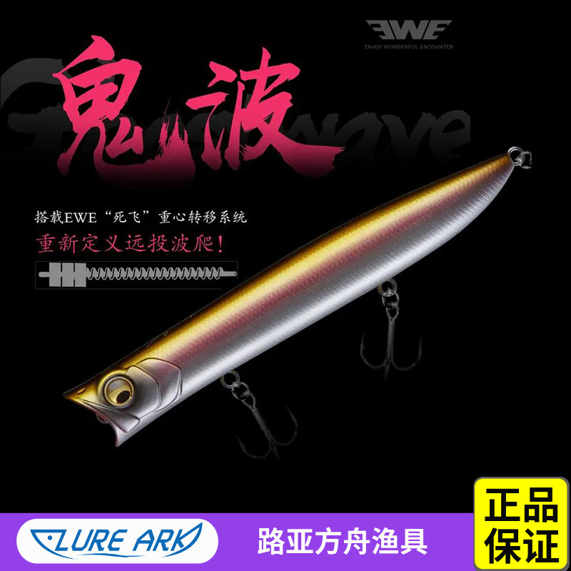 美夏EWE鬼波路亚假饵波爬水面系浮水之字狗远投路亚翘嘴鱤鱼海鲈
