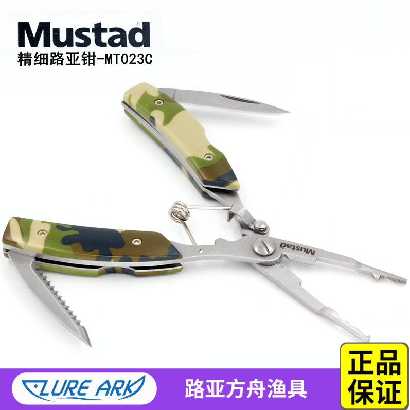 慕斯达MT023C多功能路亚钳摘钩钳控鱼钳剪线钳路亚假饵换钩钳子