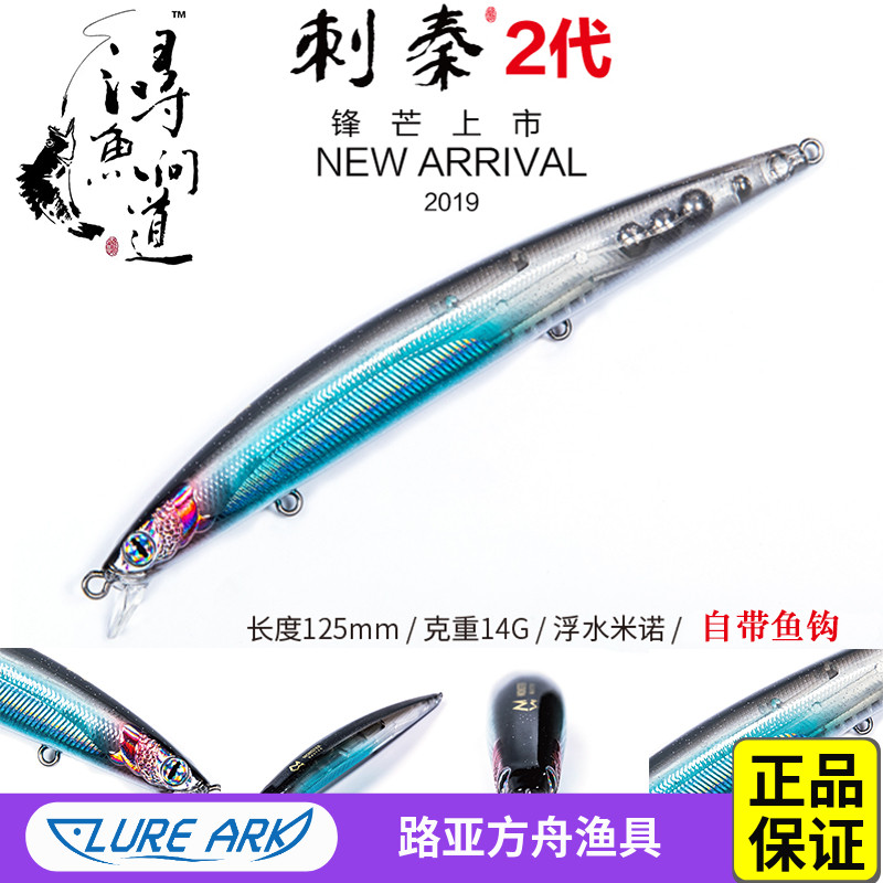 浔鱼问道刺秦 二代14g 远投米诺13g翘嘴鲈鱼鳜鱼绝杀潜水路亚假饵