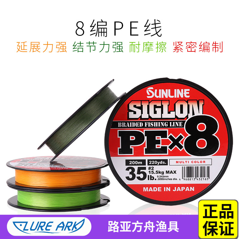 sunline桑濑喜格龙进口8编PE线路亚远投线150米五彩编织线耐磨线