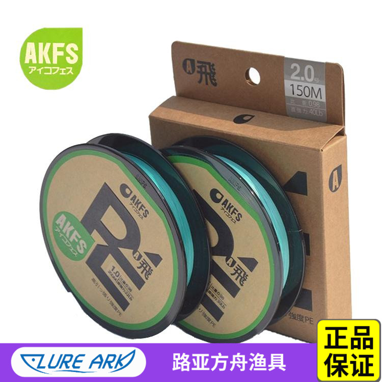 AKFS二代PE线原装路亚主线翘嘴鱤鲈爱克飞丝顺滑远投8编钓鱼正品