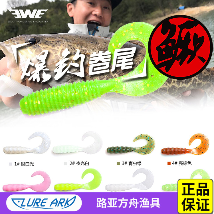 美夏EWE爆钓卷尾蛆软虫路亚软饵 鳜鱼鲈鱼黑鱼专杀铅头钩德州倒钓