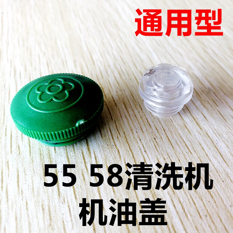 280/380/55/58高压清洗机洗车机刷车水泵透气机油盖油位镜通用型