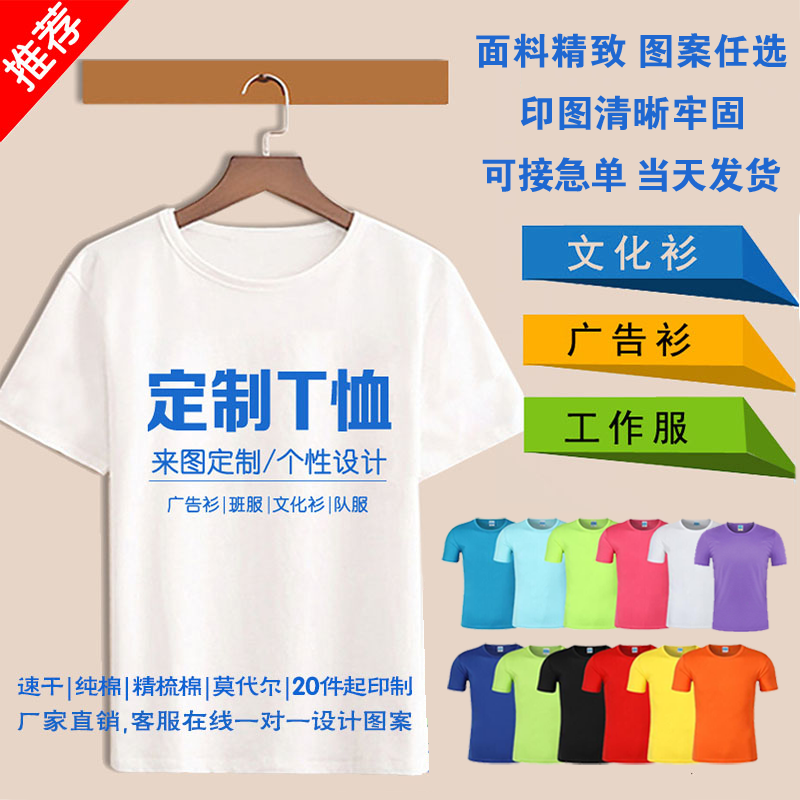 T恤定制速干纯棉文化广告衫图文logo印制工作服儿童班服短袖定做j