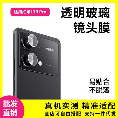 适用红米Note13R Pro镜头膜单圆分离式redmi后摄像头玻璃保护贴膜