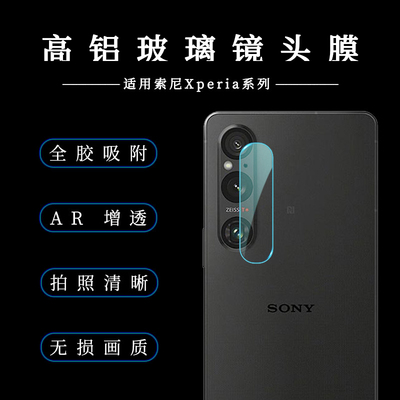 批发价索尼分离式钢化玻璃镜头膜