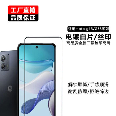 适用motog73高清钢化膜motog23丝印全胶高铝手机全屏覆盖保护贴膜