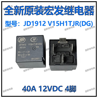全新原装宏发继电器JD1912 HFV15H1TJR(DG) 40A 12VDC 4脚