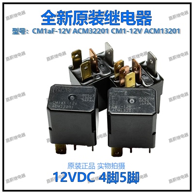 全新松下CM1aF-12V ACM32201汽车通用继电器CM1-12V ACM13201 4脚