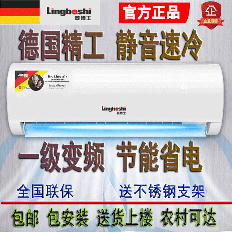 德国菱博士空调大1匹1.5P2P3P定频冷暖变频一级挂机家用商用省电