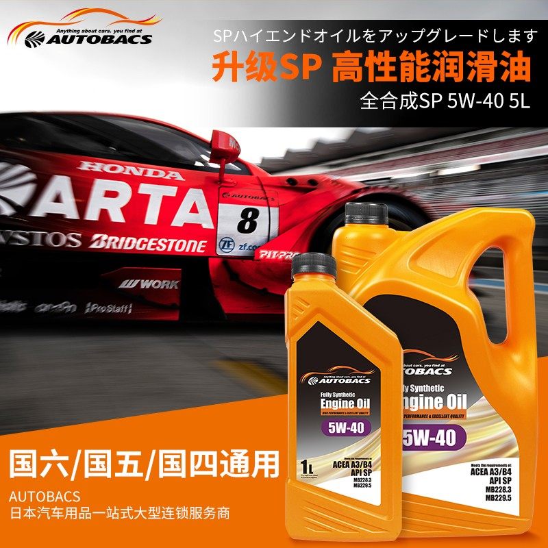 澳德巴克斯autobacs塑罐全合成机油5W-40-SP汽油车用发动机润滑油